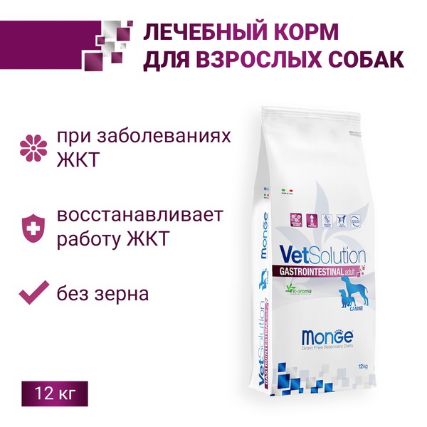 Купить Диетический корм Monge VetSolution Dog Gastrointestinal ...
