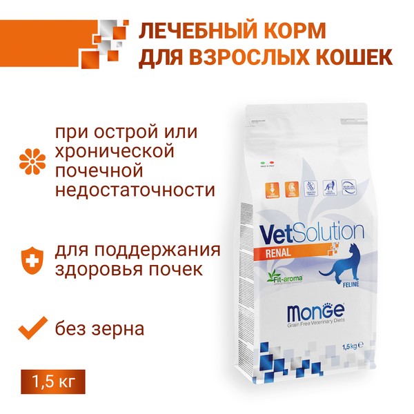 Купить Диетический корм Monge VetSolution Cat Renal Ренал для кошек при ...